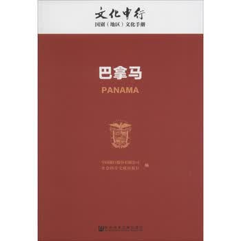 巴拿马