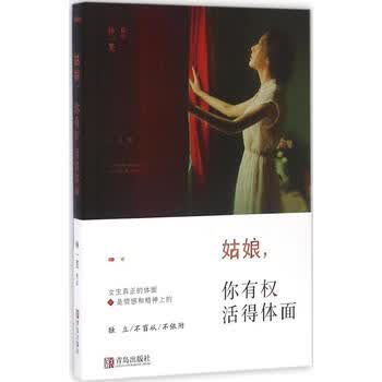 姑娘,你有权活得体面