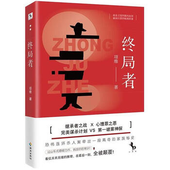 终局者