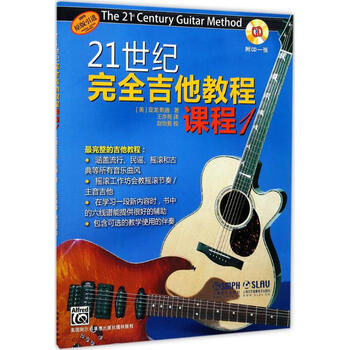 21世纪完全吉他教程课程1
