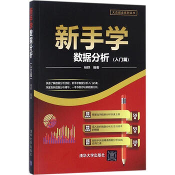 新手学数据分析入门篇
