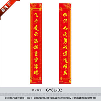 定制门市门店企业工厂公司单位大门新春节对联春联对子订做背胶贴纸墙贴画GY61 GY61-02 竖联35*233cmX2张一副