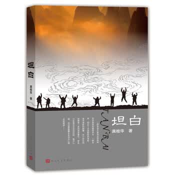 坦白