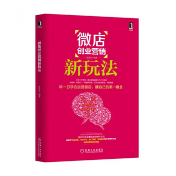 微店创业营销新玩法