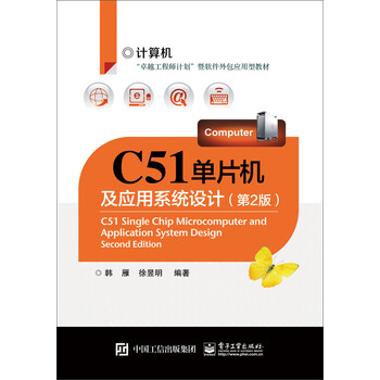 C51单片机及应用系统设计（第2版）