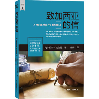 {正版新书}致加西亚的信9787568214278