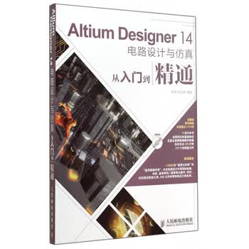 Altium Designer14电路设计与仿真从入门到