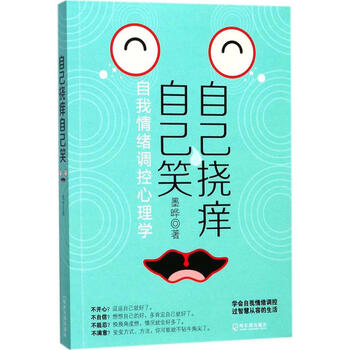 自己挠痒自己笑