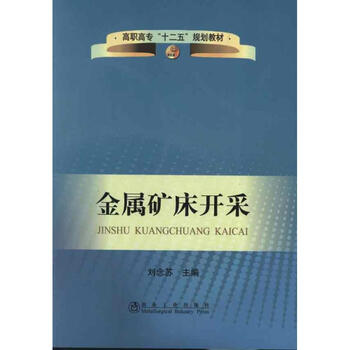 金属矿床开采