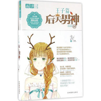 后天男神(3)