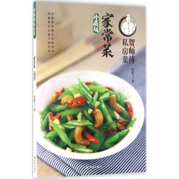 家常菜(珍藏版)