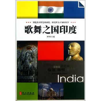 歌舞之国印度