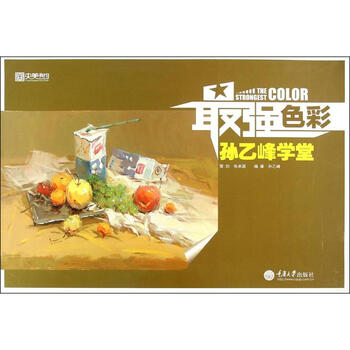 最强色彩孙乙峰学堂