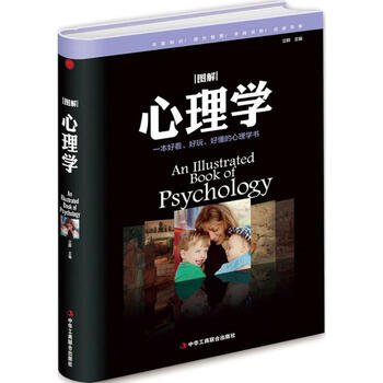 图解心理学