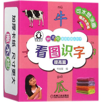 看图识字(提高篇)/撕不烂看图涂鸦认知卡