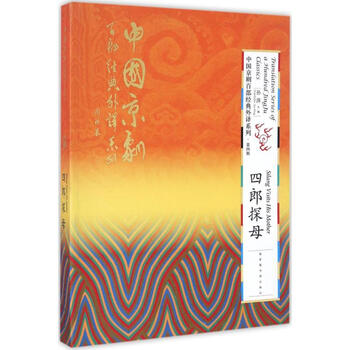 四郎探母