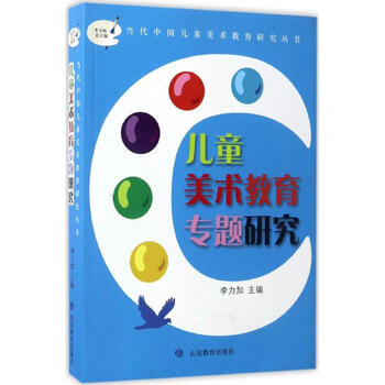 儿童美术教育专题研究