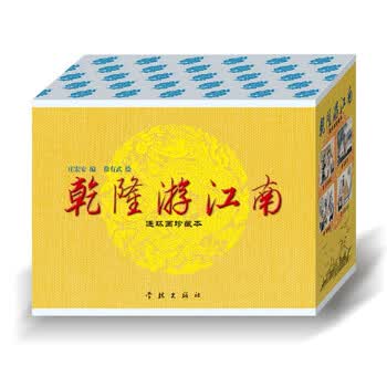 乾隆游江南连环画 50开精装 徐有武绘 连环画小人书全套 上海连艺立中原 包邮