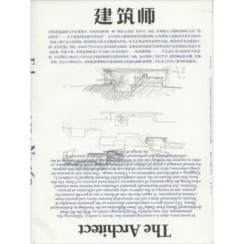 建筑师.167.2014年第1期