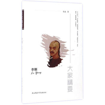 李颙