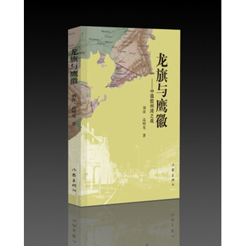 龙旗与鹰徽