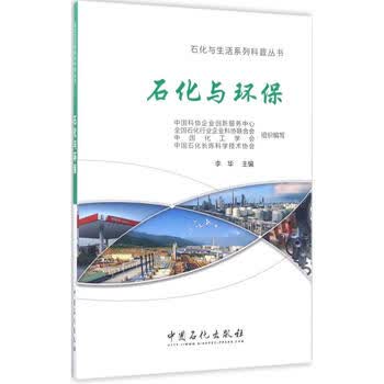 石化与环保