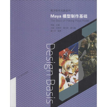 Maya模型制作基础