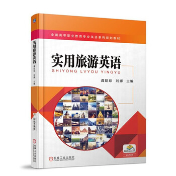 实用旅游英语