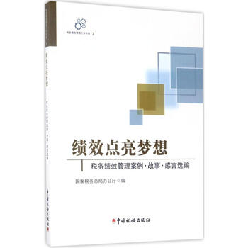 绩效点亮梦想