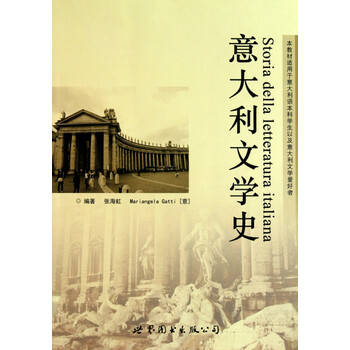 意大利文学史