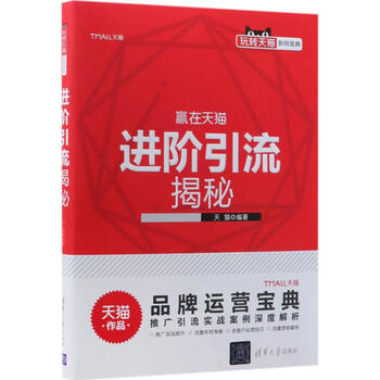 进阶引流揭秘