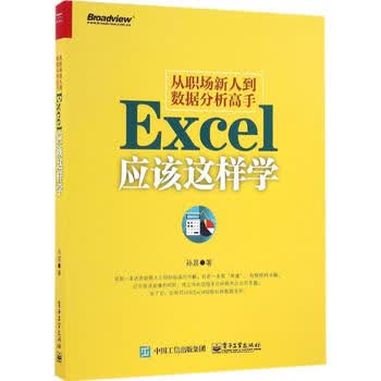 从职场新人到数据分析高手