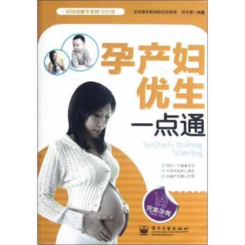 孕产妇优生一点通