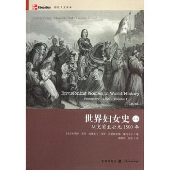 世界妇女史:从史前至公元1500年.上卷