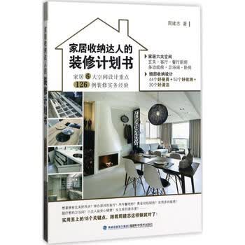家居收纳达人的装修计划书