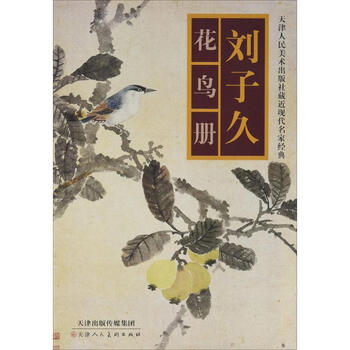 刘子久花鸟册