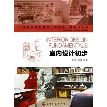 室内设计初步
