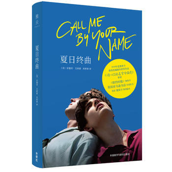  正版包邮夏日终曲（第90届奥斯卡获奖电影请以你的名字呼唤我原著小说，获最佳改编剧本奖）