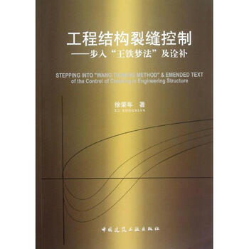 工程结构裂缝控制:步入