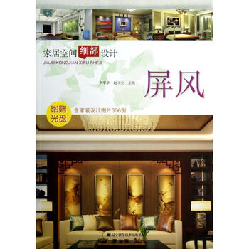 家居空间细部设计屏风