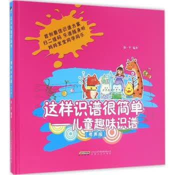 这样识谱很简单