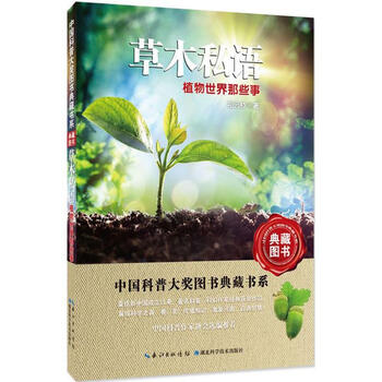 草木私语