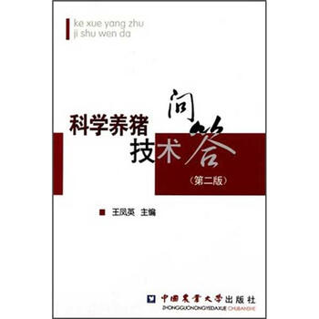 科学养猪技术问答(第2版)