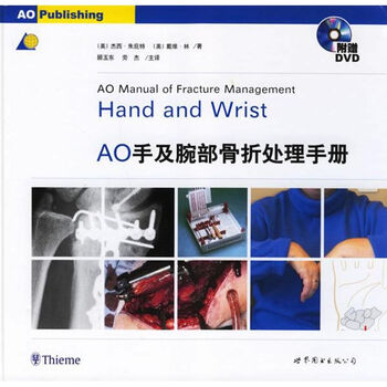 AO手及手腕骨折处理手册(汉英)(书+DVD)