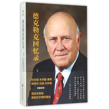德克勒克回忆录