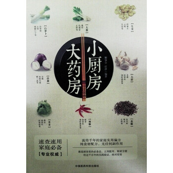 小厨房 大药房