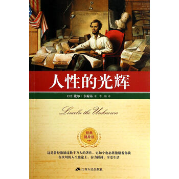 人性的光辉/经典随身读