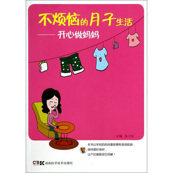 不烦恼的月子生活--开心做妈妈