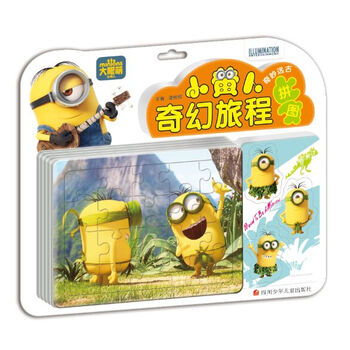 小黄人奇幻旅程拼图：奇妙远古