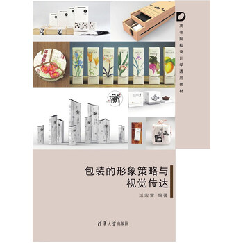 包装的形象策略与视觉传达